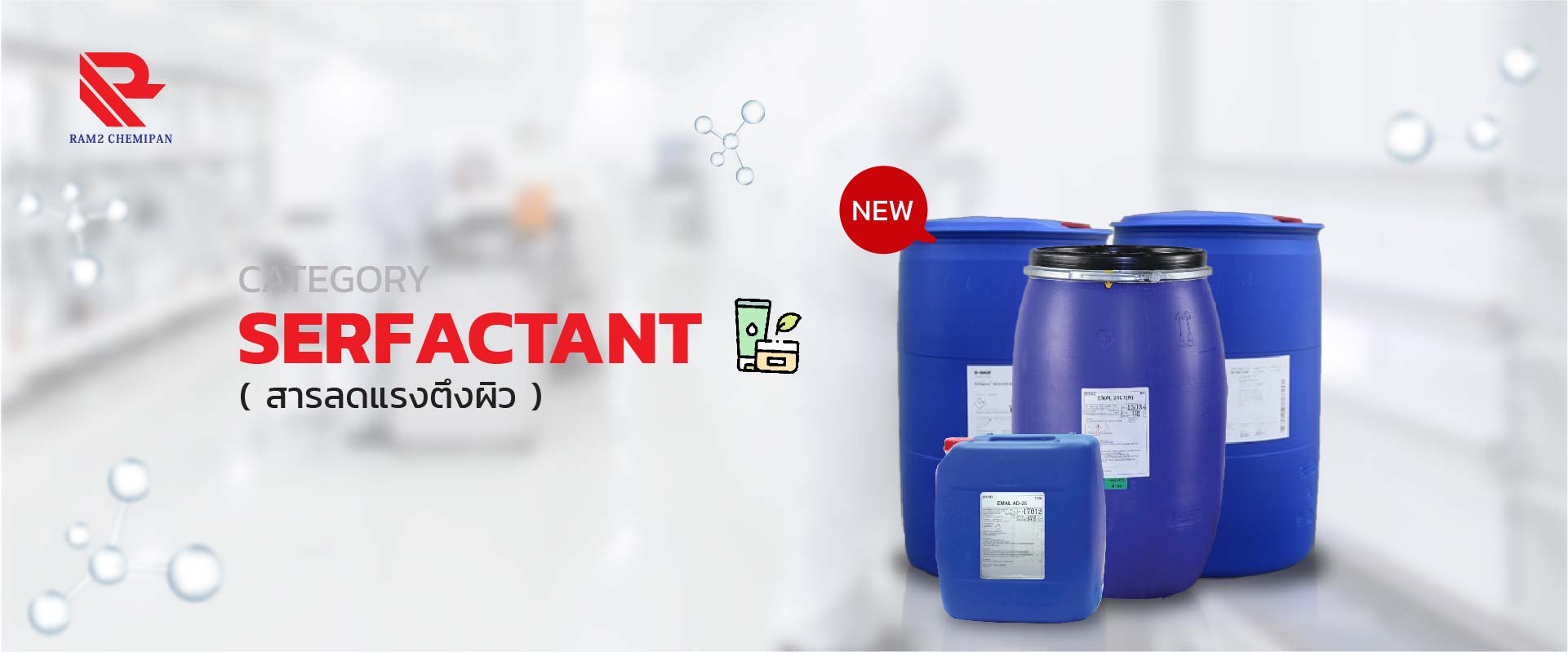 ดำเนินธุรกิจจัดจำหน่ายสารเคมี - ram2chemipan